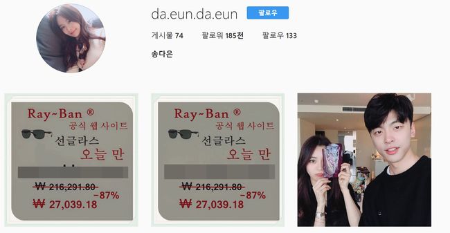 SHOT!] ‘하트시그널2’ 송다은 “SNS 해킹하지 마세요” 경고