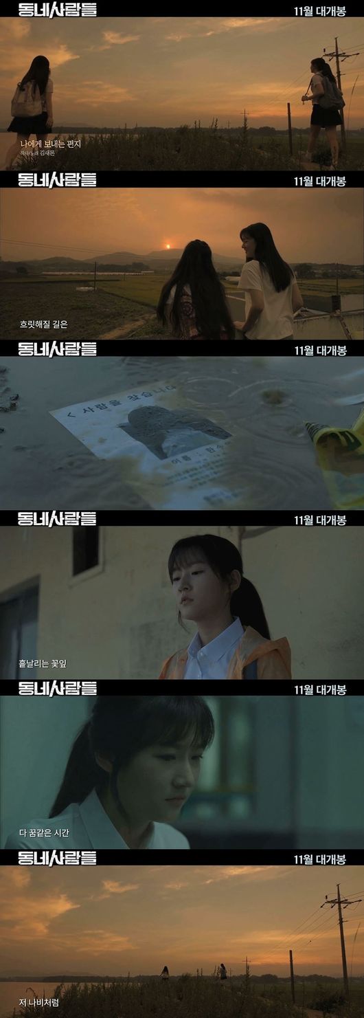 ‘동네사람들’ 김새론, 진정한 재능 부자..OST 직접 작사하고 부른 MV 공개 - OSEN