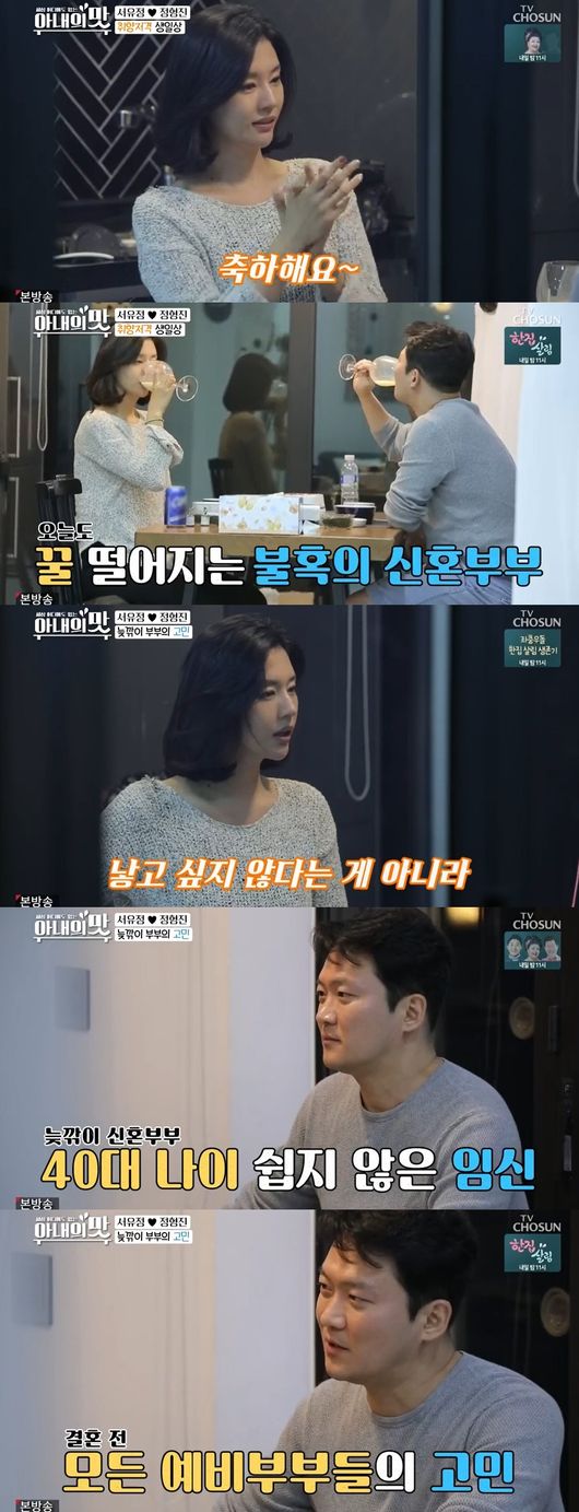 "2세고민ing" '아내의맛' 서유정♥정형진, '부모'라는 책임의 무게[Oh!쎈 리뷰]