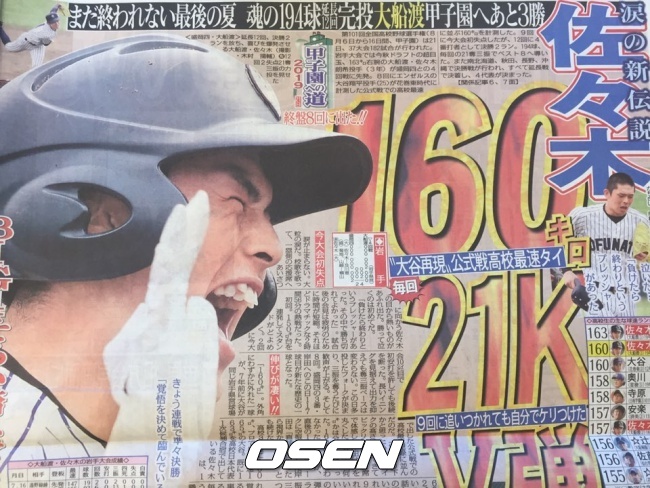 日고교 괴물투수 사사키, 오타니 이후 첫 공식전 '160km'