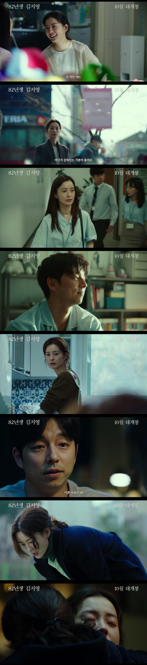 '82년생 김지영' 정유미x공유, 섬세한 연기 기대감↑ 예고편 최초 공개 [Oh!쎈 컷] - OSEN