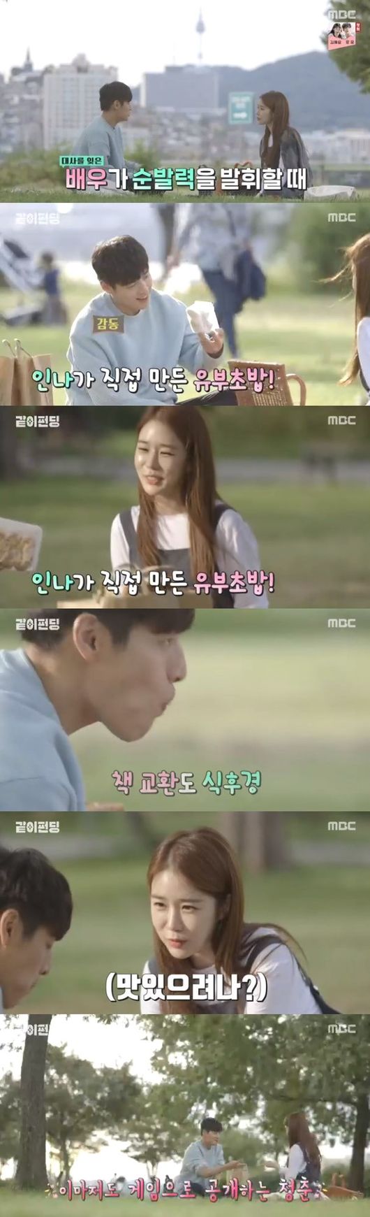 "키스하는 줄"..'같이 펀딩' 강하늘X유인나, MC들도 인정한 '달달' 책 친구 [어저께TV] - OSEN