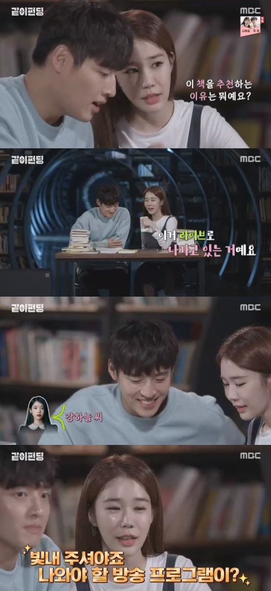 "키스하는 줄"..'같이 펀딩' 강하늘X유인나, MC들도 인정한 '달달' 책 친구 [어저께TV] - OSEN