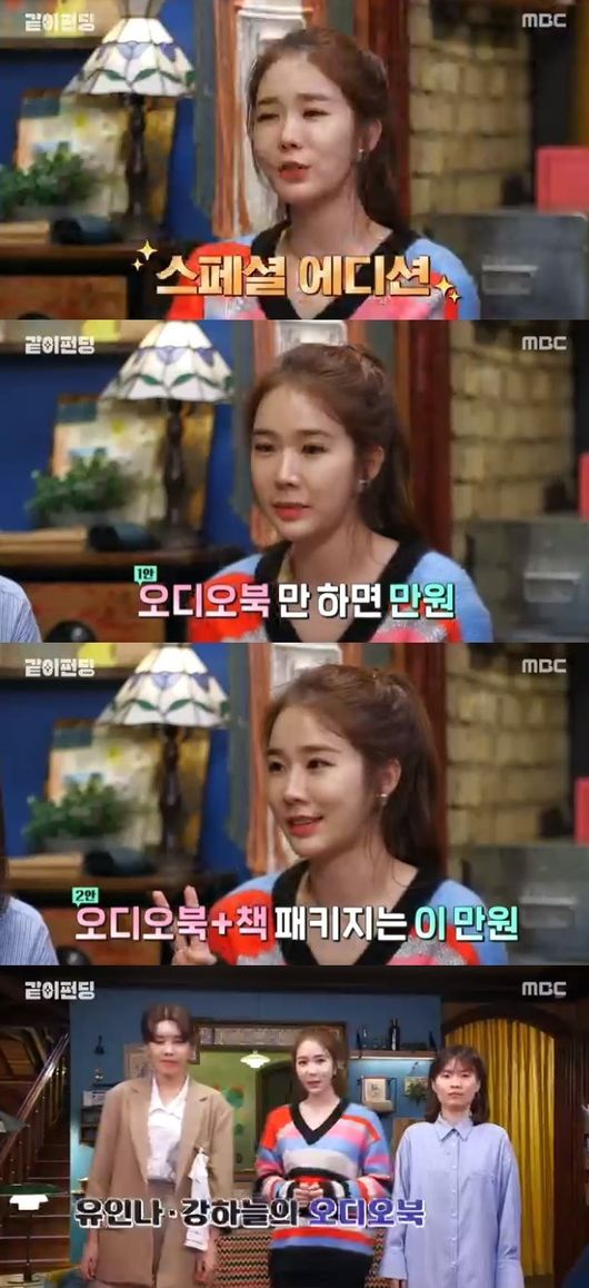 "키스하는 줄"..'같이 펀딩' 강하늘X유인나, MC들도 인정한 '달달' 책 친구 [어저께TV] - OSEN