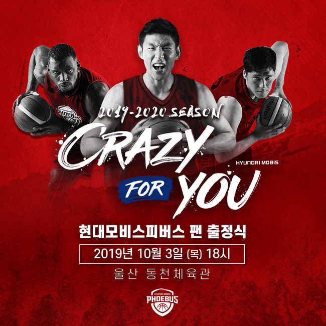 울산 현대모비스 피버스, 3일 팬출정식에서 신곡 ‘Crazy for You’ 최초 공개 - OSEN
