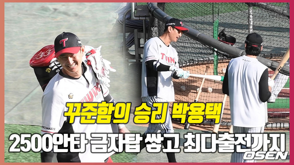 꾸준함의 승리 박용택,'2500안타 금자탑 쌓고 최다 출전 기록도 눈앞'[O! SPORTS]