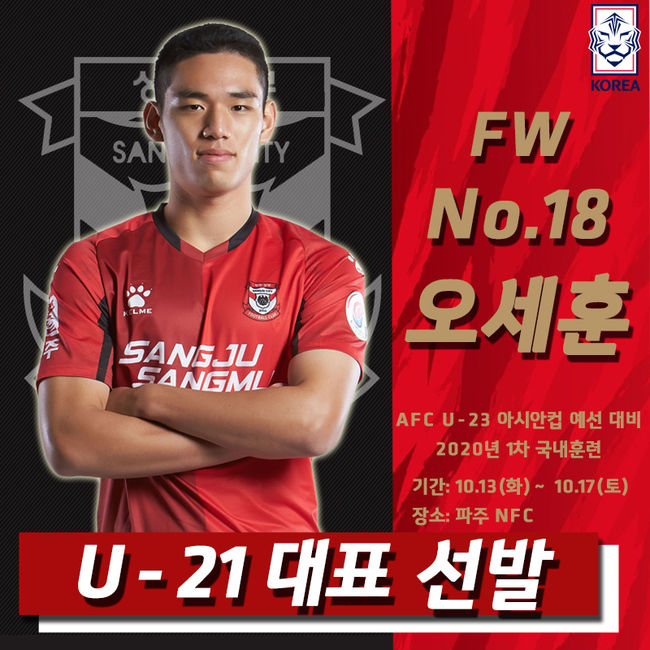 상주 U-22 자원 겹경사, 오세훈 '올림픽팀→U21' + 오현규 'U19 발탁'