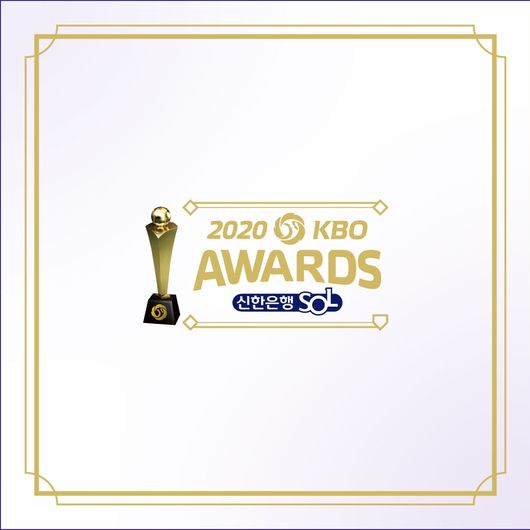2020 KBO리그 MVP와 최고 신인은 누구?...내달 30일 수상자 발표