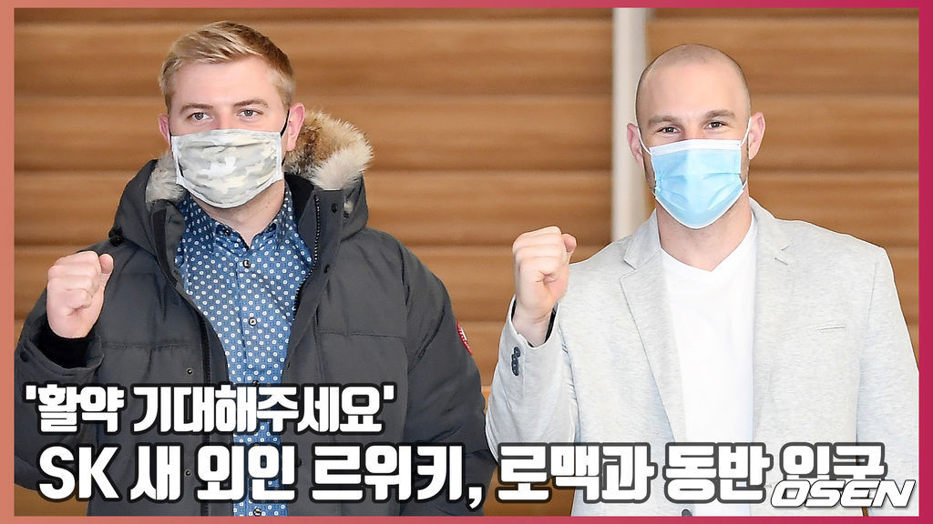SK 새 외인 르위키, 로맥과 동반 입국 '활약 기대해주세요' [O! SPORTS]