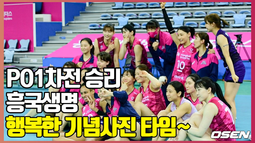 PO1 승리 흥국생명 '행복한 기념사진 타임' [O! SPORTS]