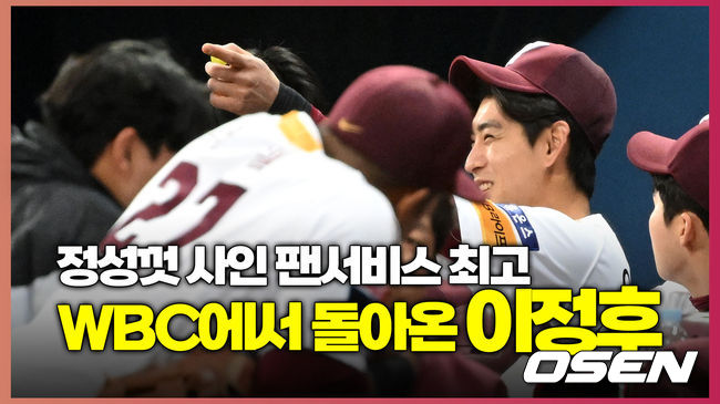 “오랜만에 고척에서” 이정후, 팬서비스도 으뜸[O! SPORTS]