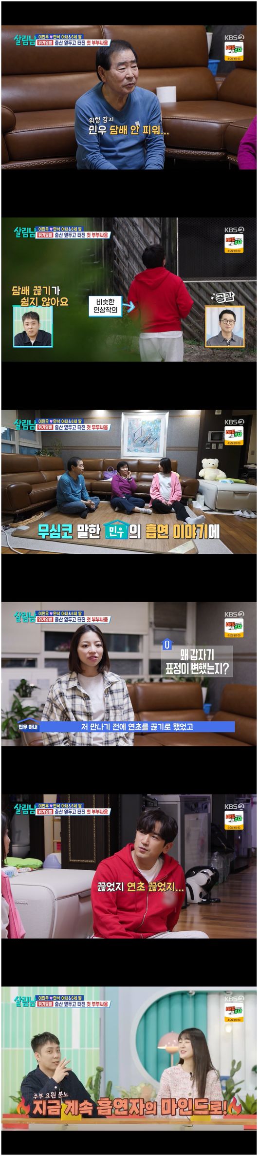 "흡연 ing" 이민우, ♥이아미와 첫 부부 싸움→무속인 "이민우 셋째는 아들"('살림남2') - OSEN