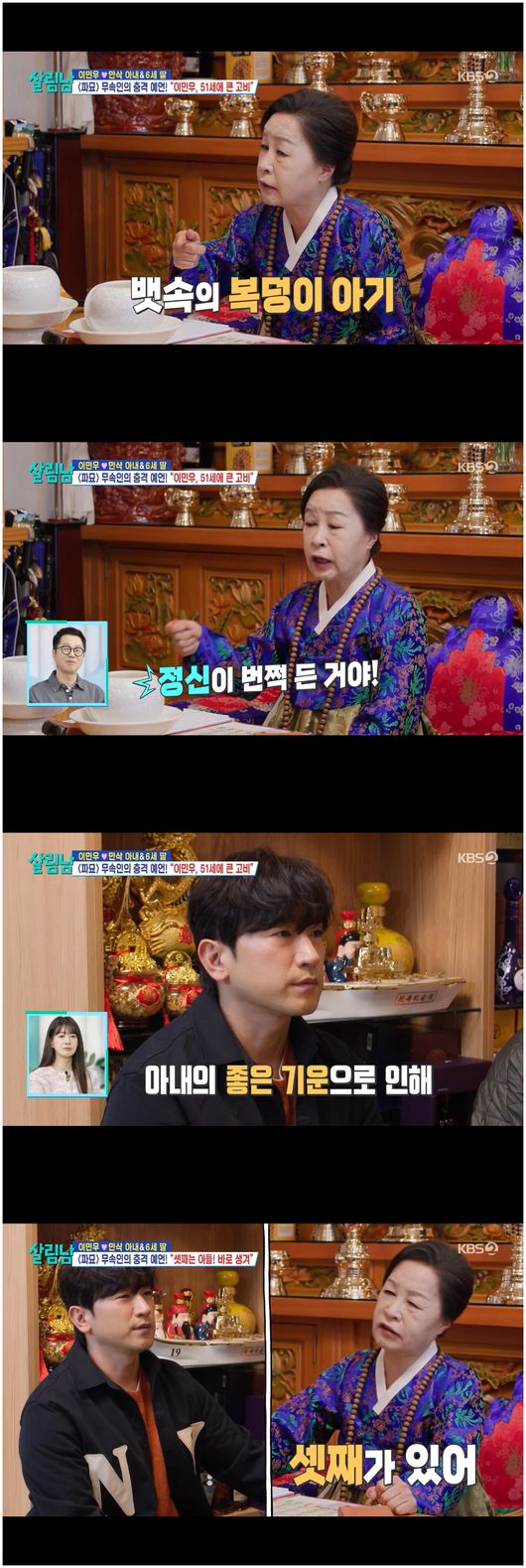"흡연 ing" 이민우, ♥이아미와 첫 부부 싸움→무속인 "이민우 셋째는 아들"('살림남2') - OSEN