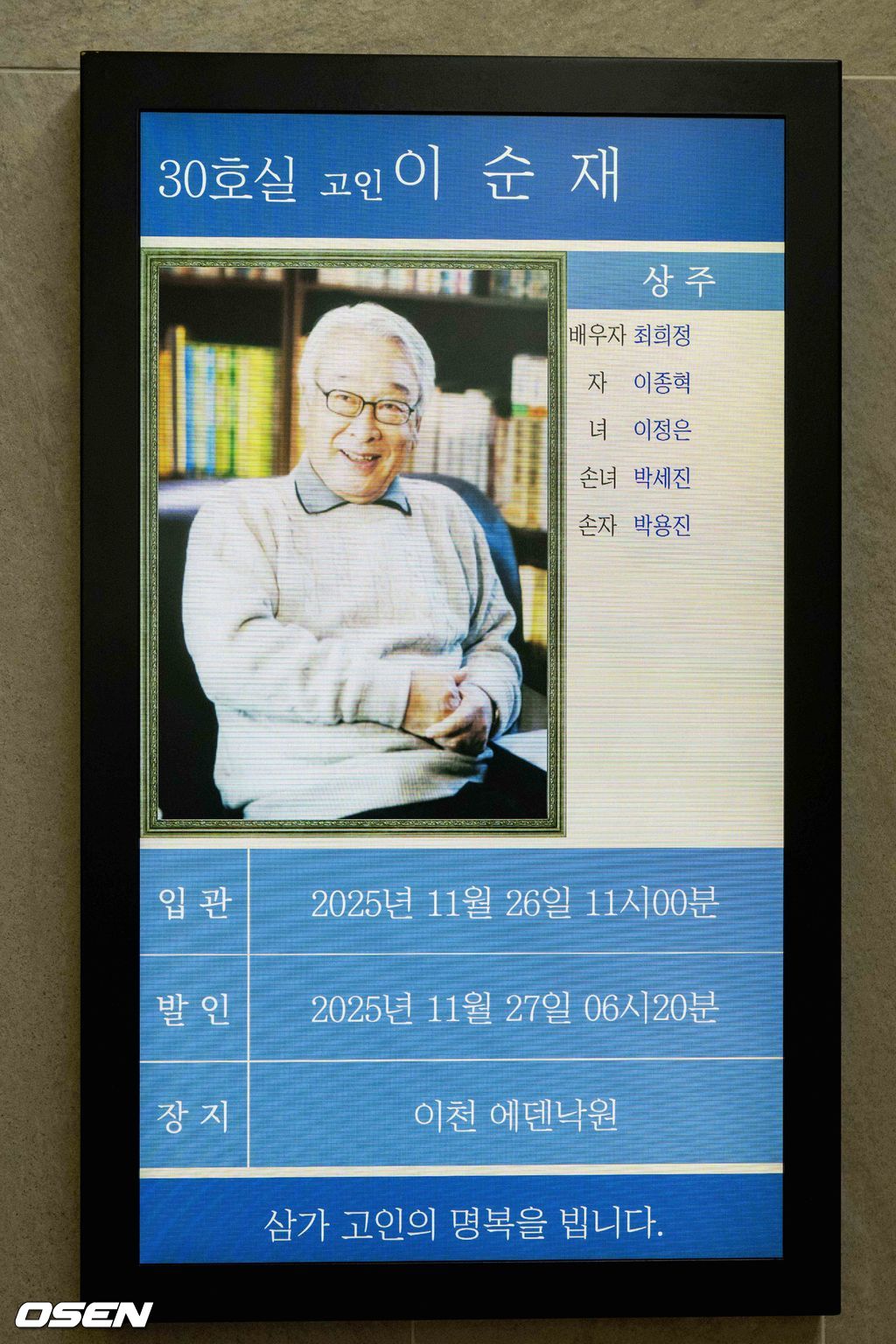 [사진] 故 이순재 빈소, 발인은 27일 오전 6시 20분, 장지는 경기 이천 에덴낙원 - OSEN