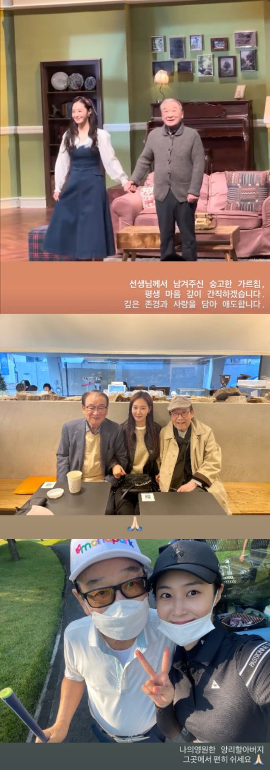 소녀시대 권유리, 故 이순재 친손녀 같은 투샷 "나의 영원한 앙리할아버지" 애도 [전문] - OSEN