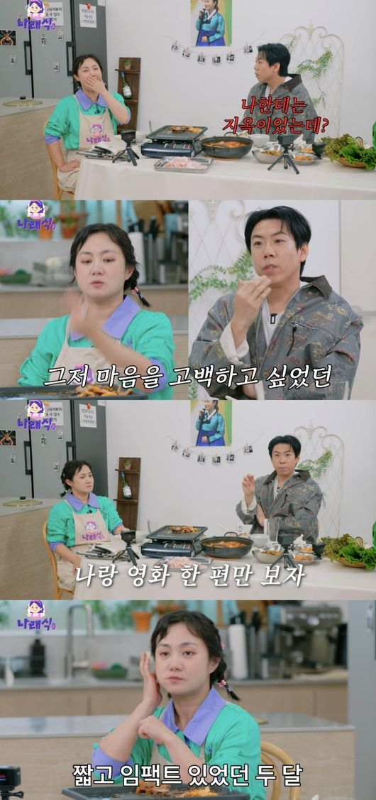 박나래, 양세찬에 전화→문자 고백..차이고 터트린 한마디 “꺼져 XX야” (나래식) - OSEN