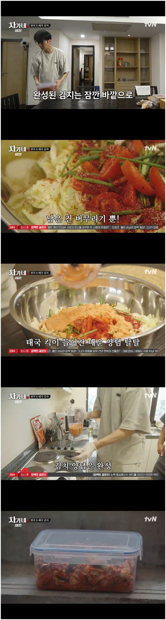 '첫방' 차승원, 태국 피쉬 소스 김치 개발 성공적 "한국 생각 나"('차가네')[순간포착] - OSEN