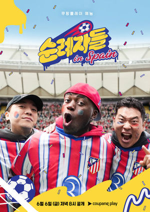 축구팬들 소리질러! 쿠플, '순례자들 in Spain' 론칭..넉살x조나단x코미꼬 합류 - OSEN